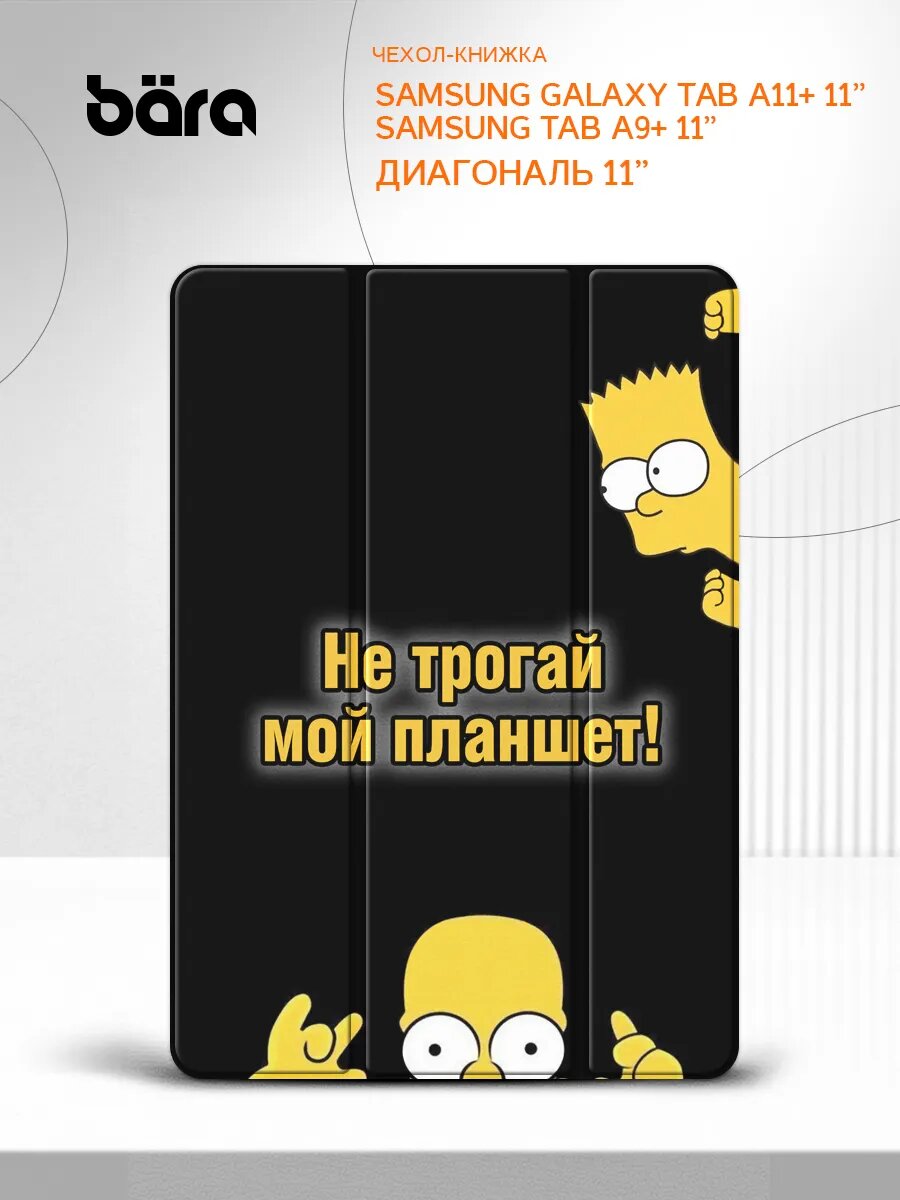 Чехол на Samsung Galaxy Tab A11+/Tab A9+ 11”, Самсунг Галакси Таб А11+/Таб А9+ 11", книжка, с рисунком