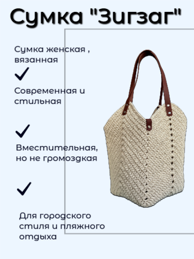 Сумка шоппер  Сумка "Зигзаг"