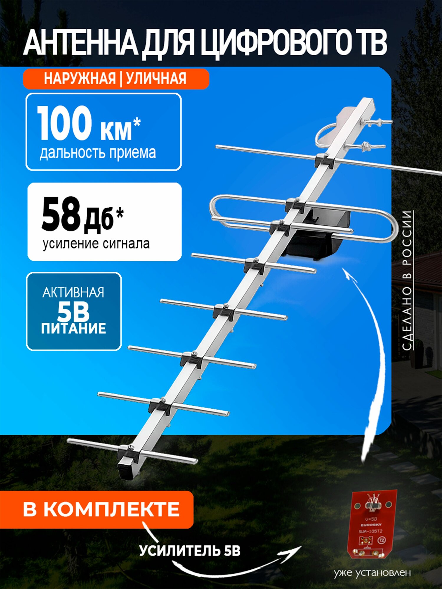 Антенна для телевизора уличная ФАВОР-8 активная, усилитель 5В , цифровое ТВ DVB-T2 МИР антенн