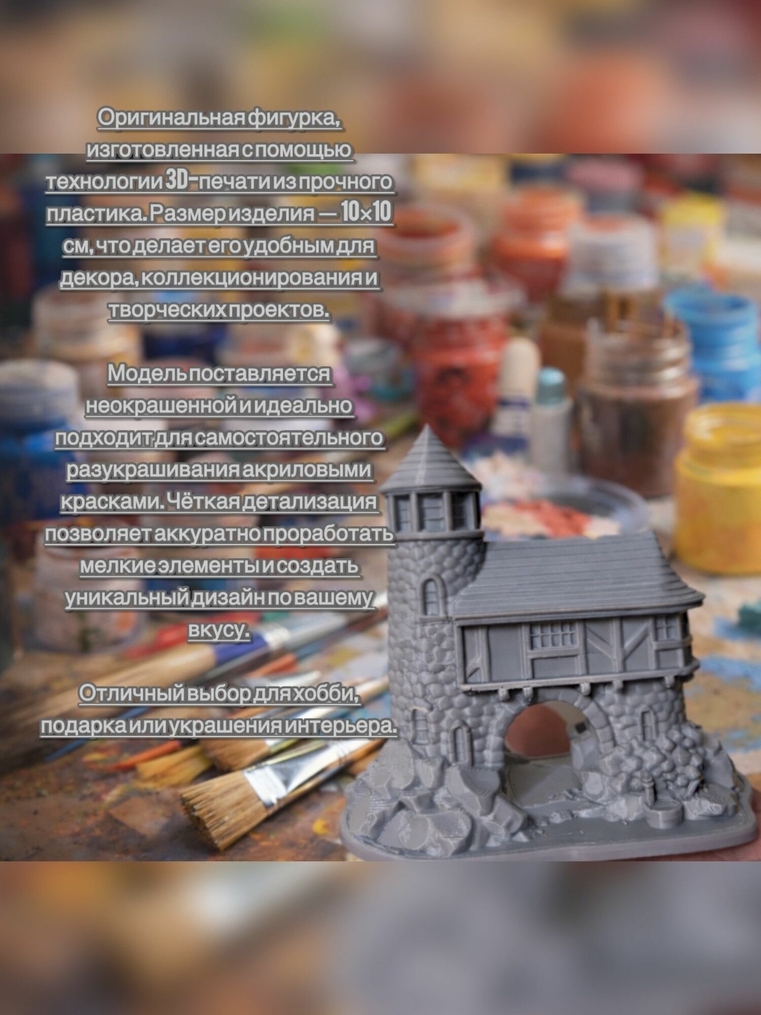 Фигурка Маяк на мосту