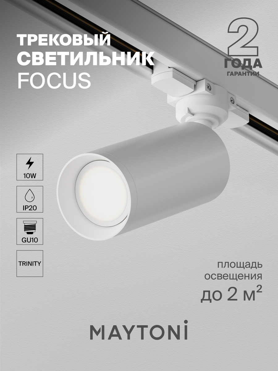 Трековый светильник MAYTONI Technical Focus TR028-3-GU10-MG, хай-тек стиль, металл, IP20
