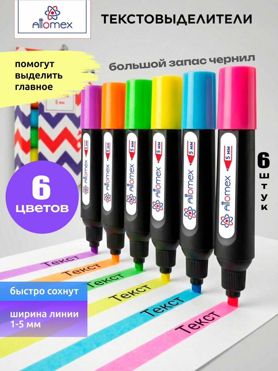 Набор маркеров текстовыделителей 6 цветов: желтый, зеленый, оранжевый, розовый, голубой, сиреневый, скошенный наконечник, ширина линии 1-5 мм