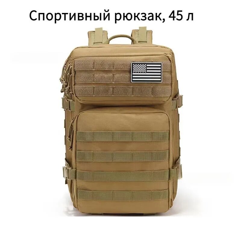 Спортивный рюкзак, 45 л, тактический, дорожный, хаки, полиэстер 600D, большой