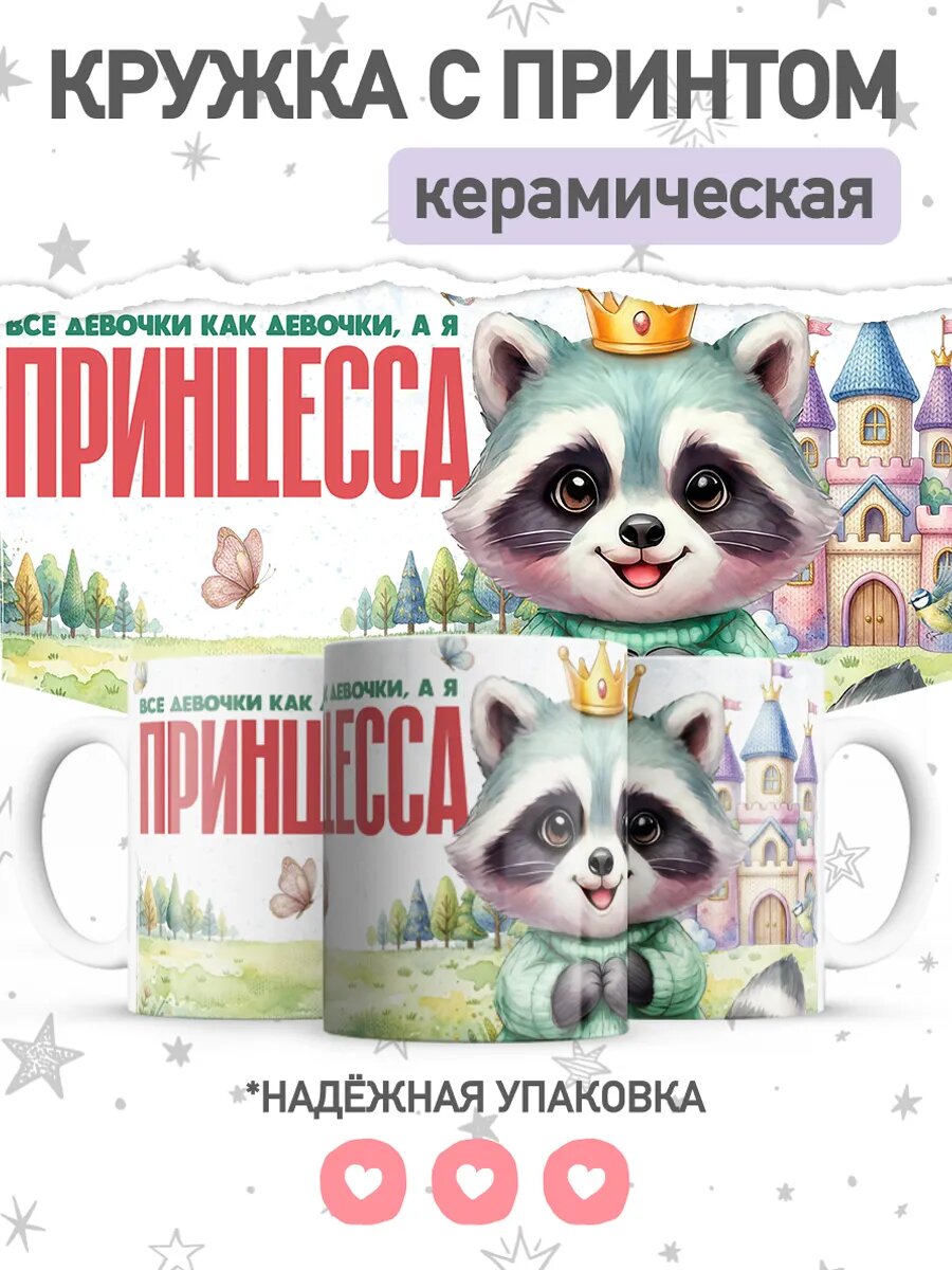 Кружка от "jojomojo" с принтом девочке, керамическая, белая, 330мл