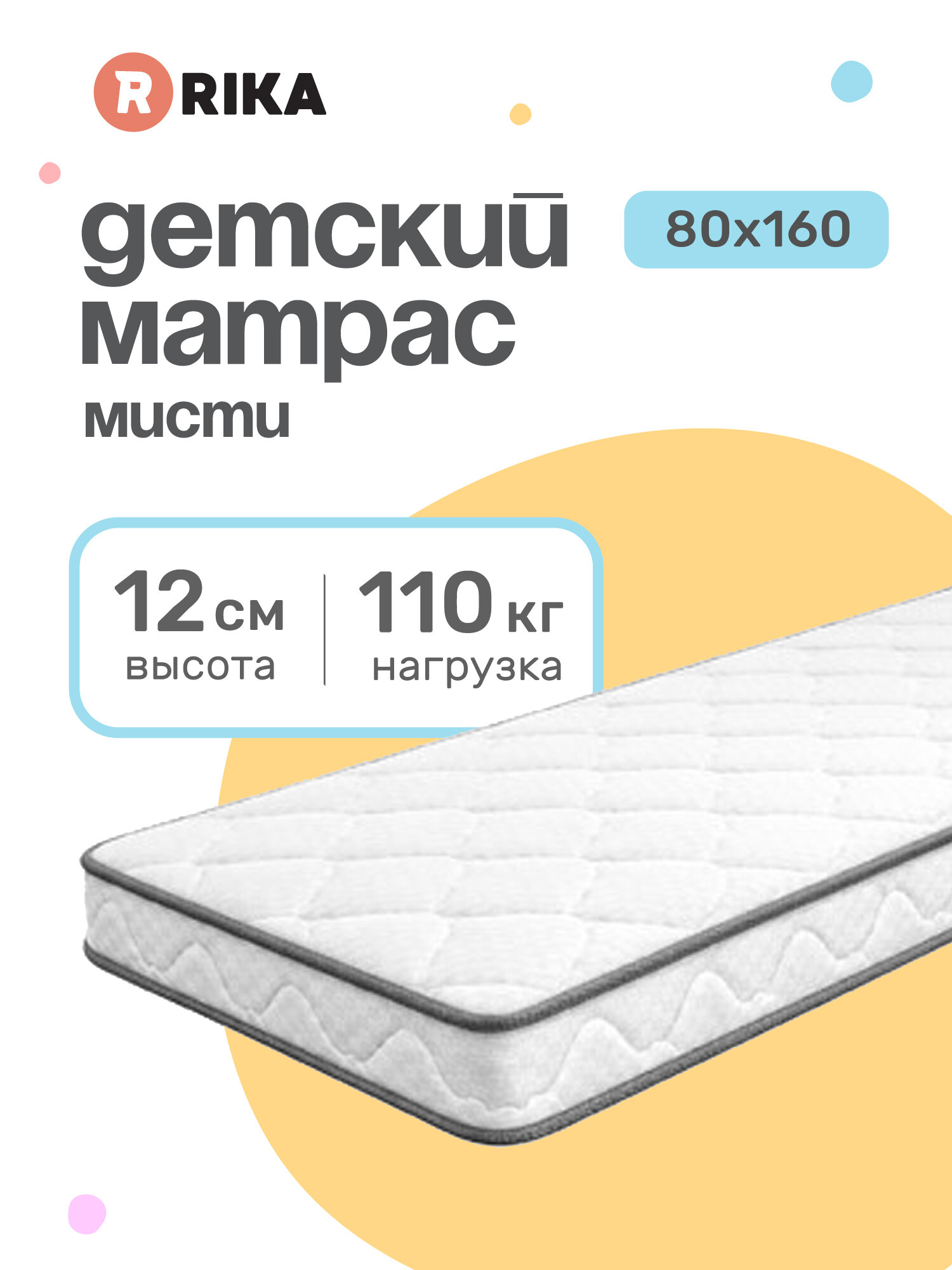 Матрас 160х80 беспружинный, двусторонний детский матрас