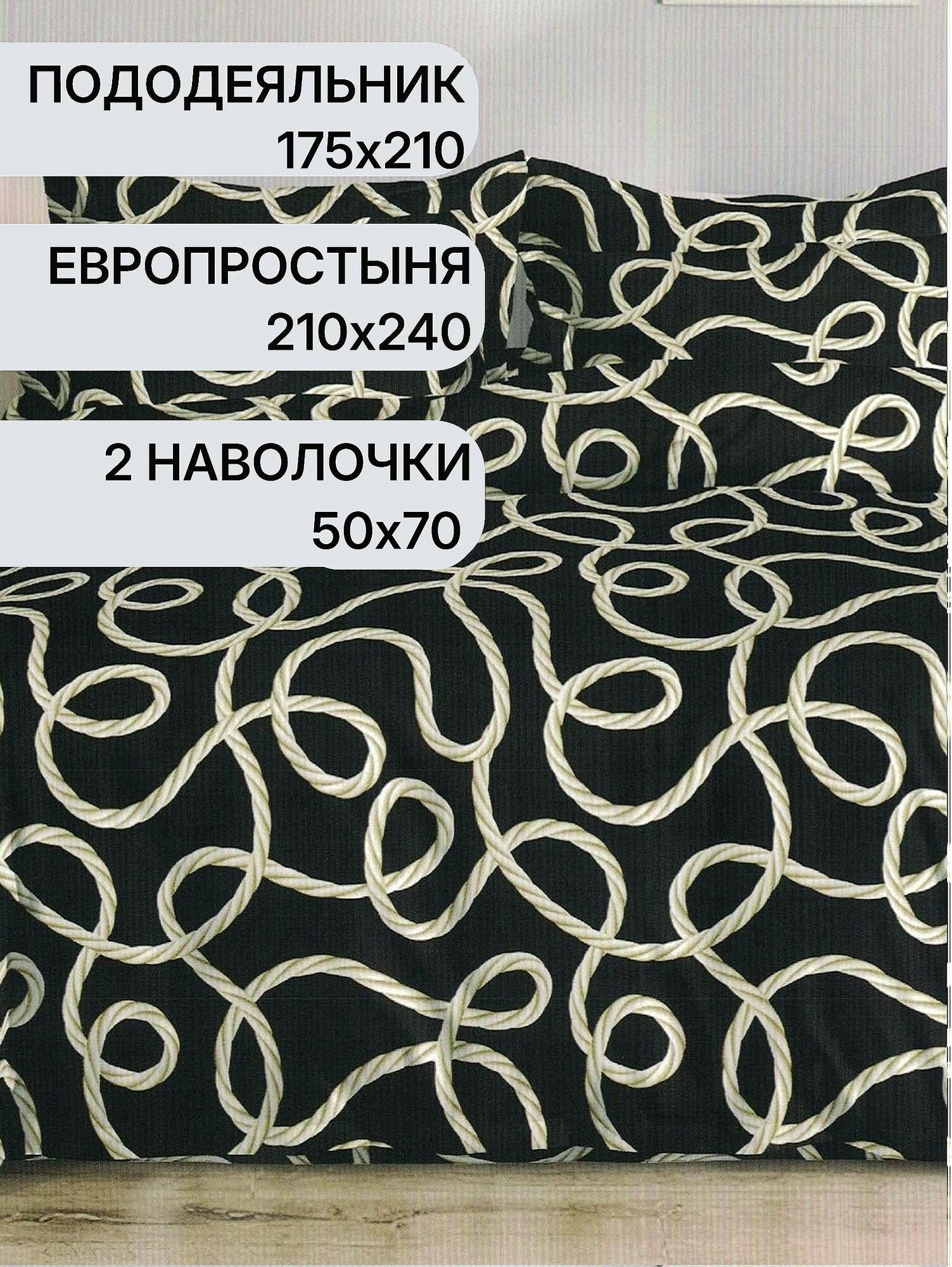 Комплект постельного белья, полисатин, 2-x спальный с простыней Евро, наволочки 50x70