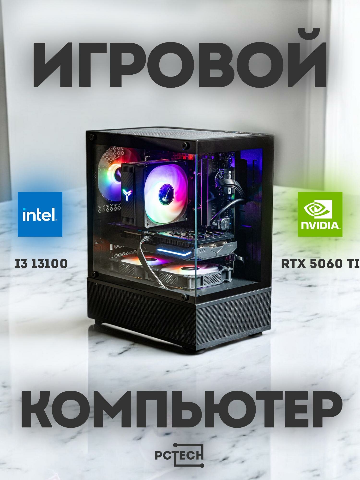 Игровой пк (i3 13100F / RTX 5060ti / 32GB RAM / 960GB SSD) ( Системный блок / Компьютер )