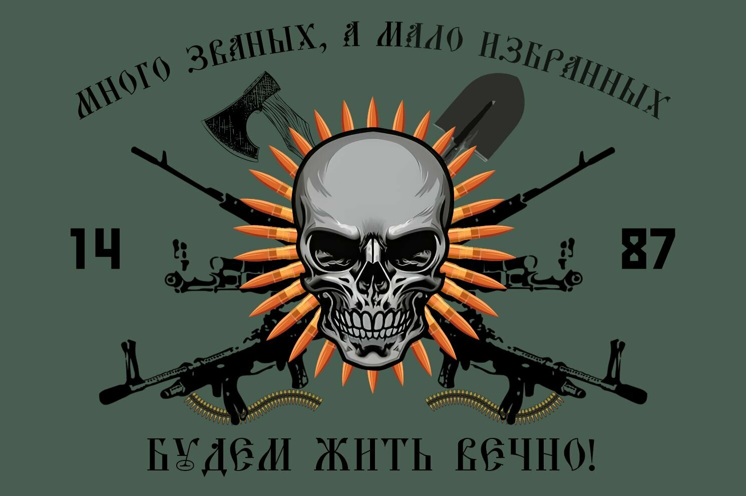 Флаг 1487 Полк череп много званых зеленый 90х135 см