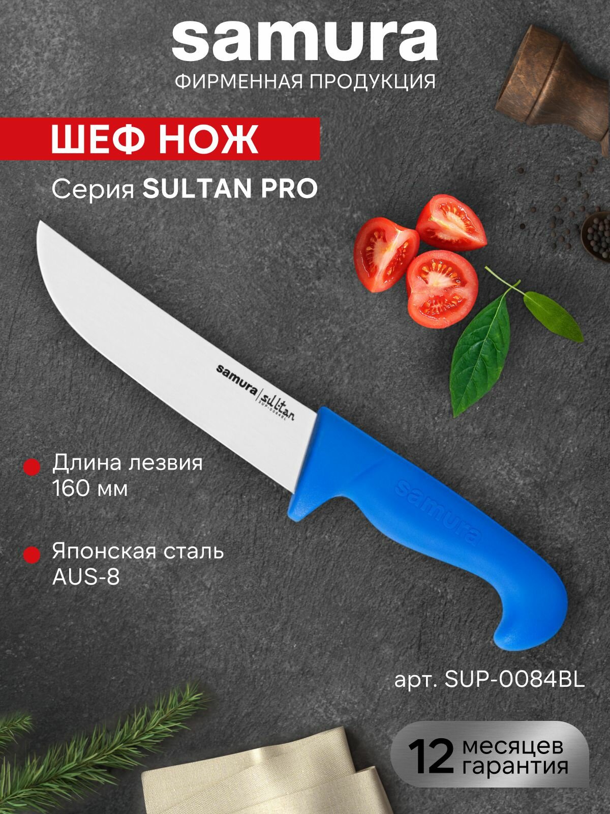 Нож кухонный поварской Samura Sultan Pro Малый Шеф универсальный профессиональный SUP-0084BL