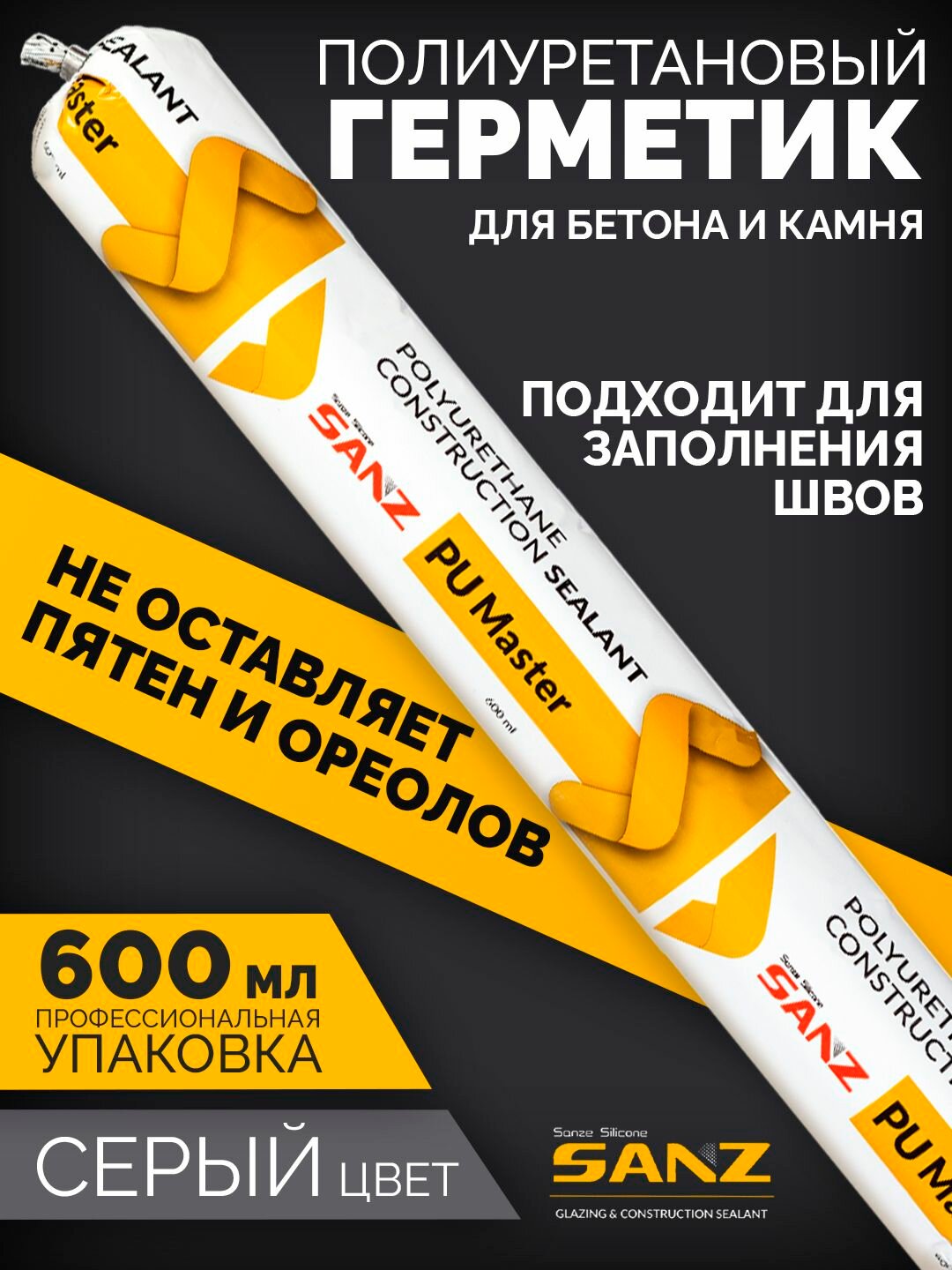 Набор из 3 штук герметик полиуретановый серый SANZ PU MASTER 40, 600мл