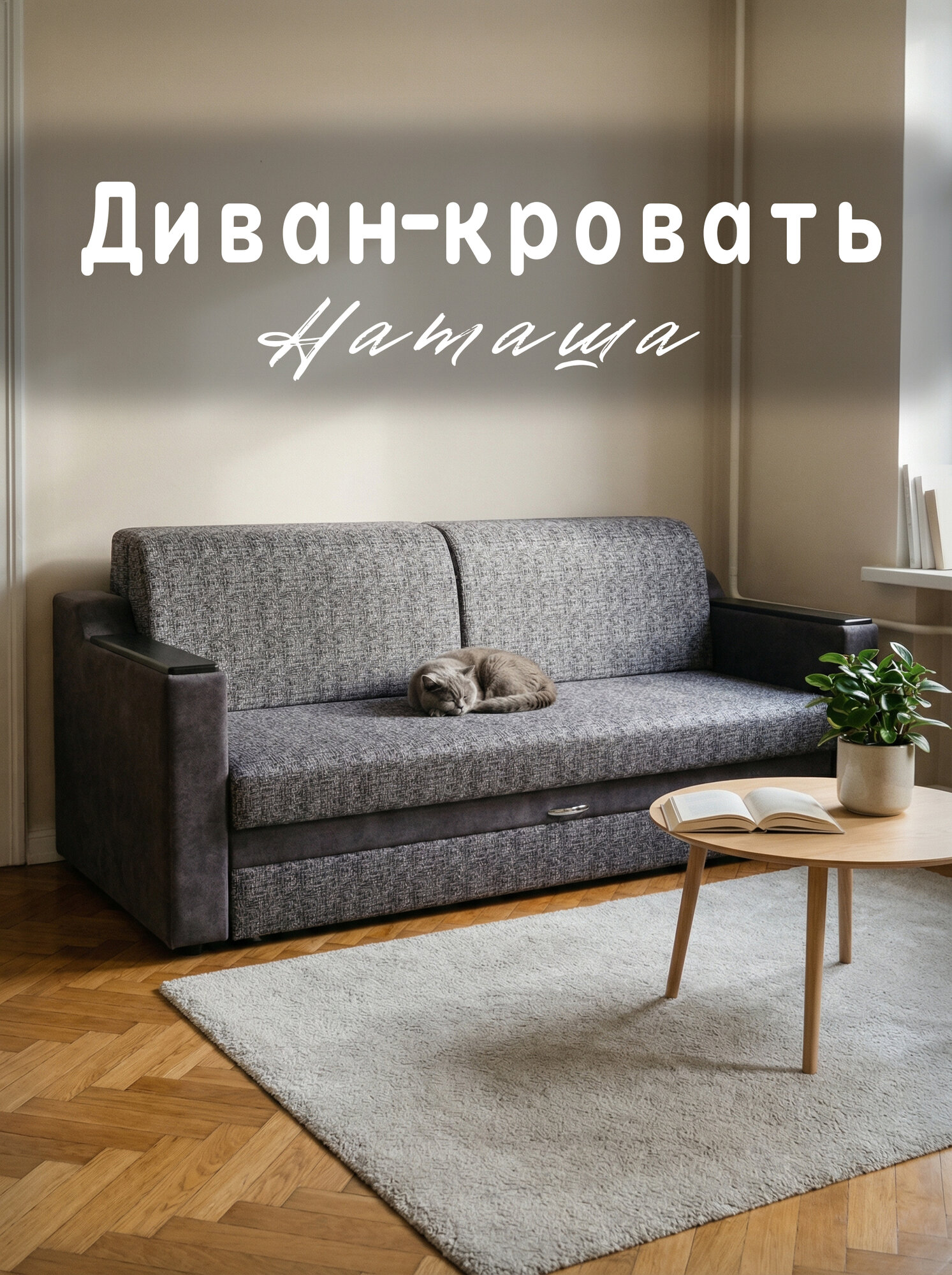 Диван-кровать раскладной Наташа 190 ДН прямой 75-150 метало каркас