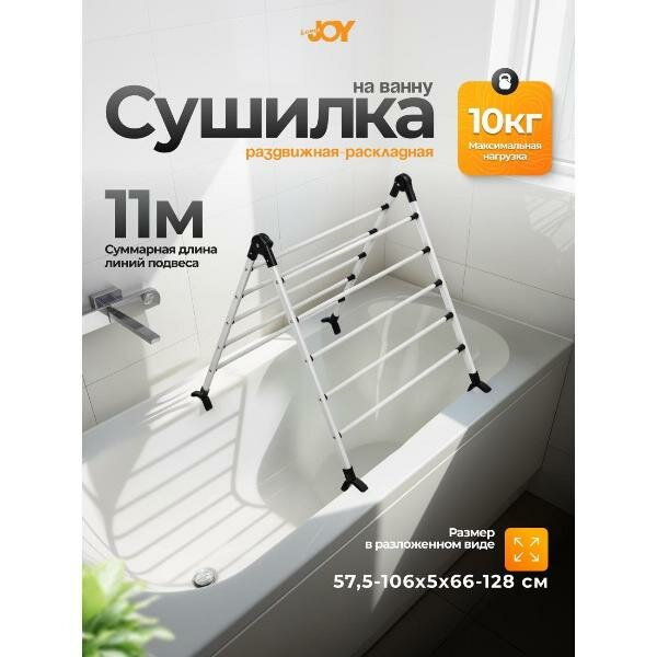 Сушилка для белья Joy Home Джина