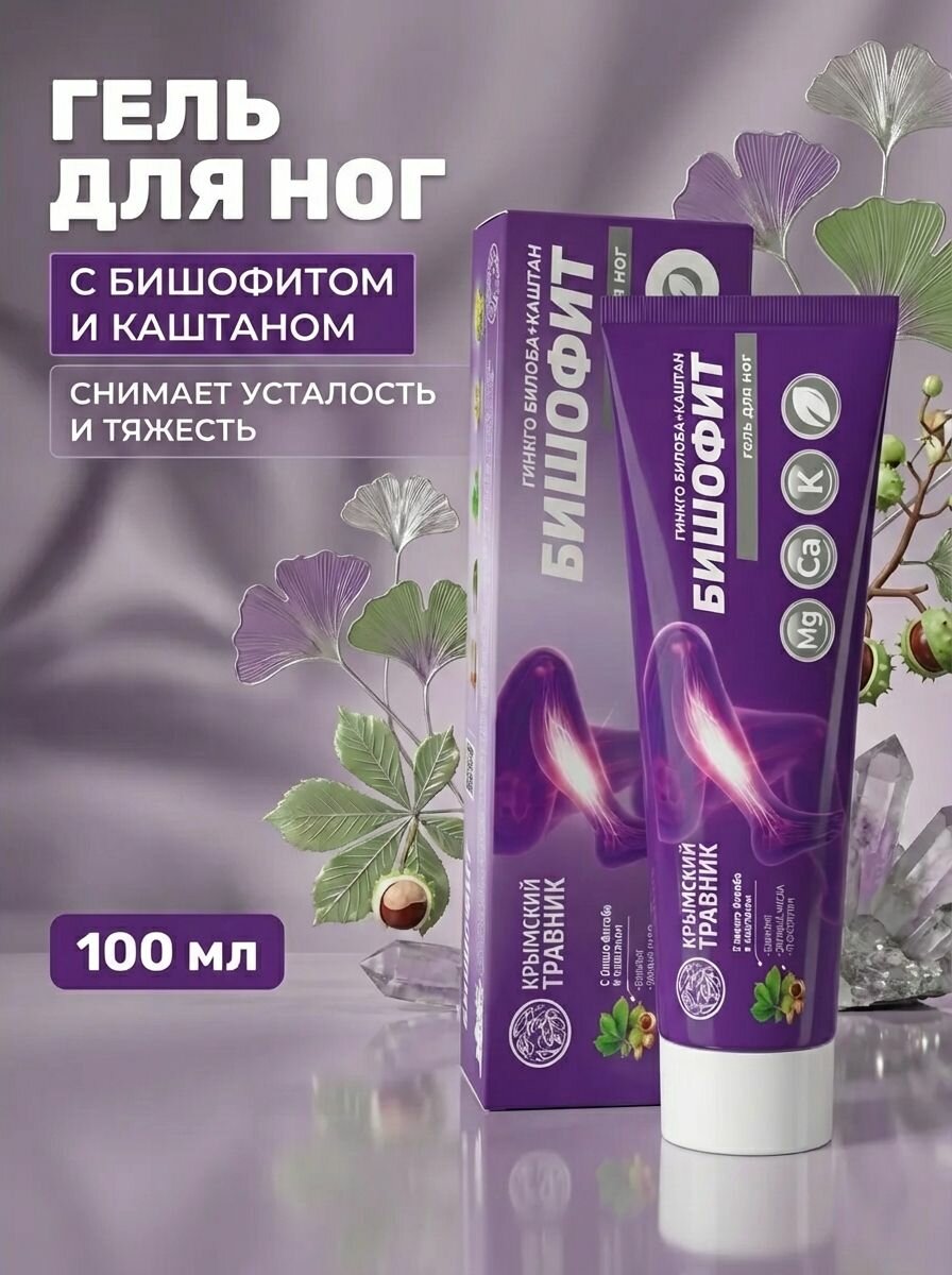 Гель для ног Тонизирующий Гинкго билоба и каштан, 100 мл