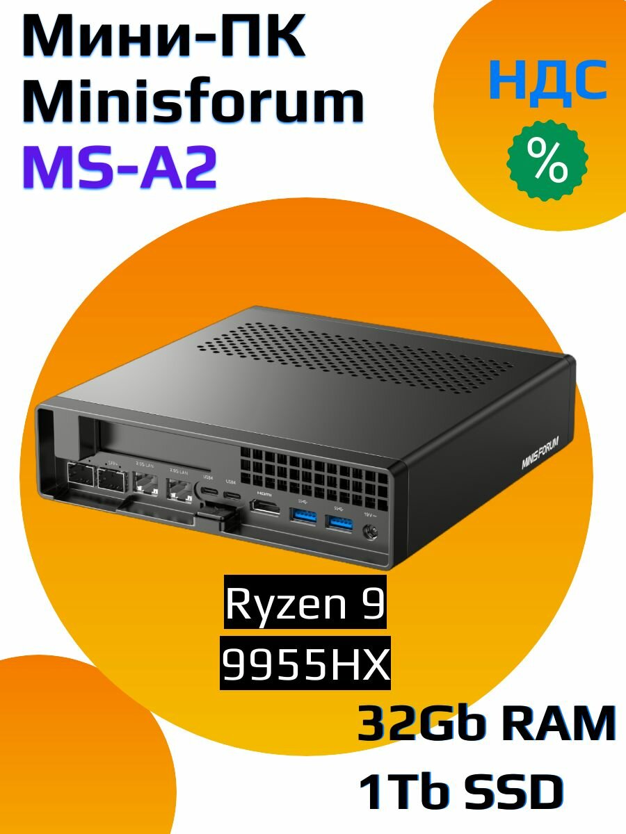 Мини-ПК Minisforum MS-A2 9955HX 32Gb RAM + 1Tb SSD