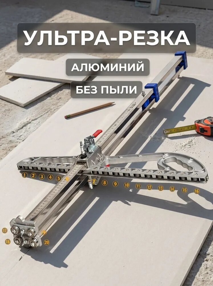 Резак для гипсокартона новый модель для резки гипсокартона. Длина лезвия 810 мм, алюминиевое лезвие.