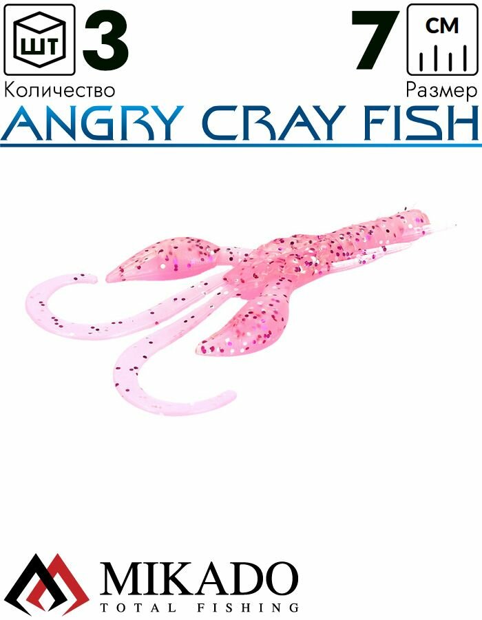 Рак силиконовый Mikado ANGRY CRAY FISH 7 см, 2.7 г, 560 (3 шт.)