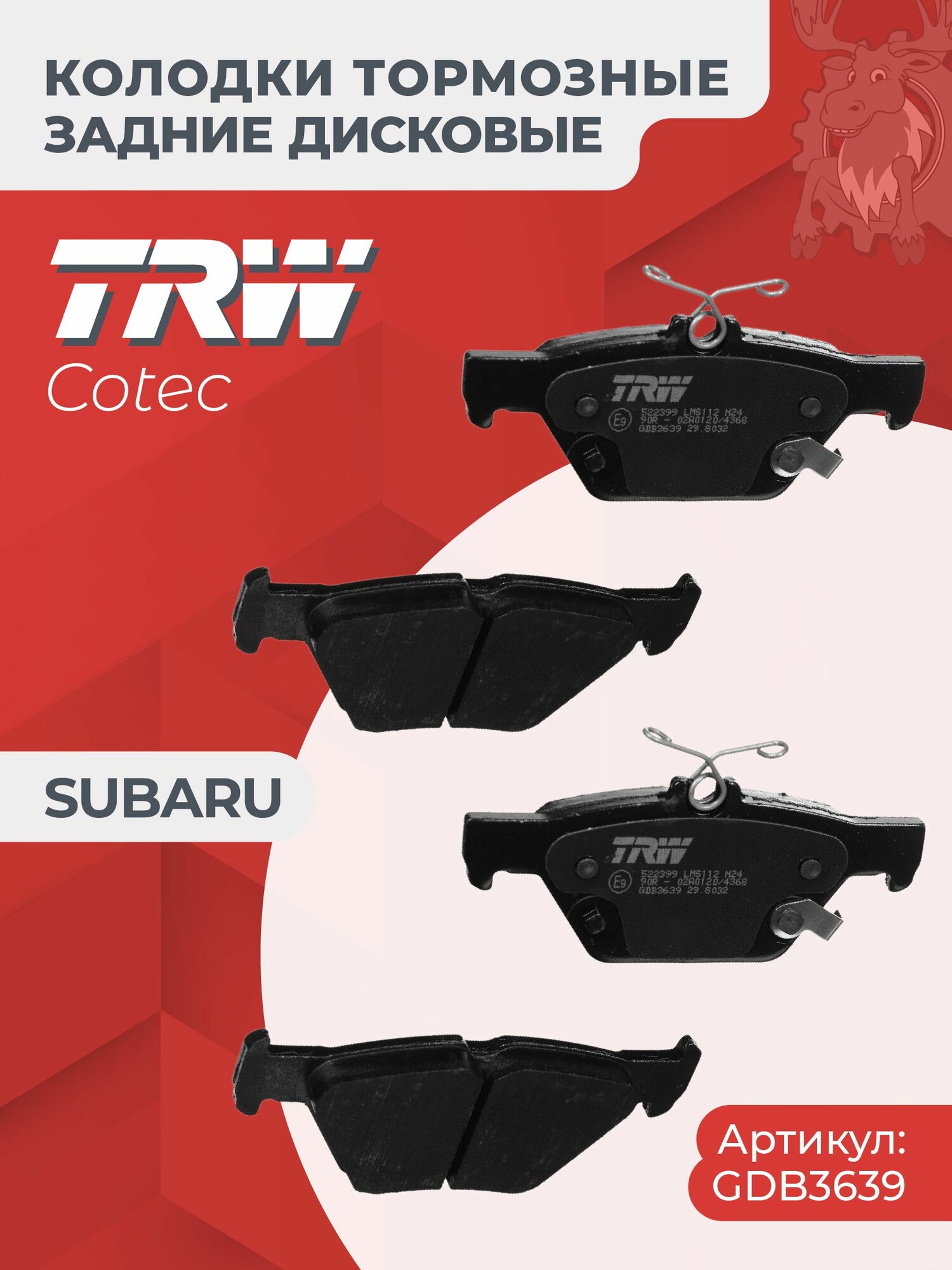 Колодки тормозные дисковые задние TRW (GDB3639)