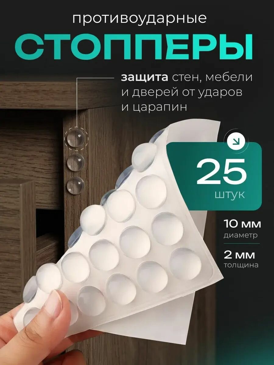 Ограничитель Для Двери 25шт, Защитные накладки. Силиконовые прозрачные наклейки от сколов и царапин дверные стопоры противоударные накладки наклейки от царапин защита двери