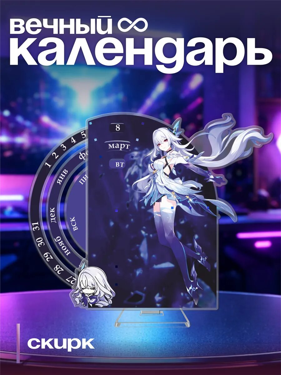 Вечный календарь настольный Аниме Игра Genshin Скирк