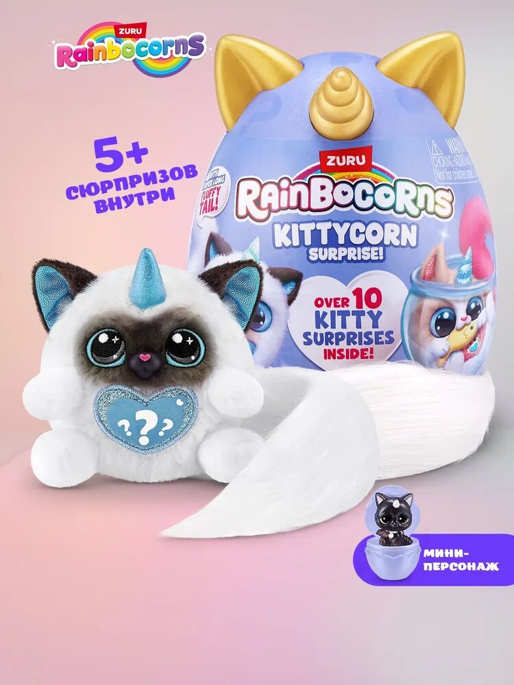 Мягкая игрушка котенок Zuru Rainbocorns Kittycorn, яйцо-сюрприз, игрушки для девочек, 92104