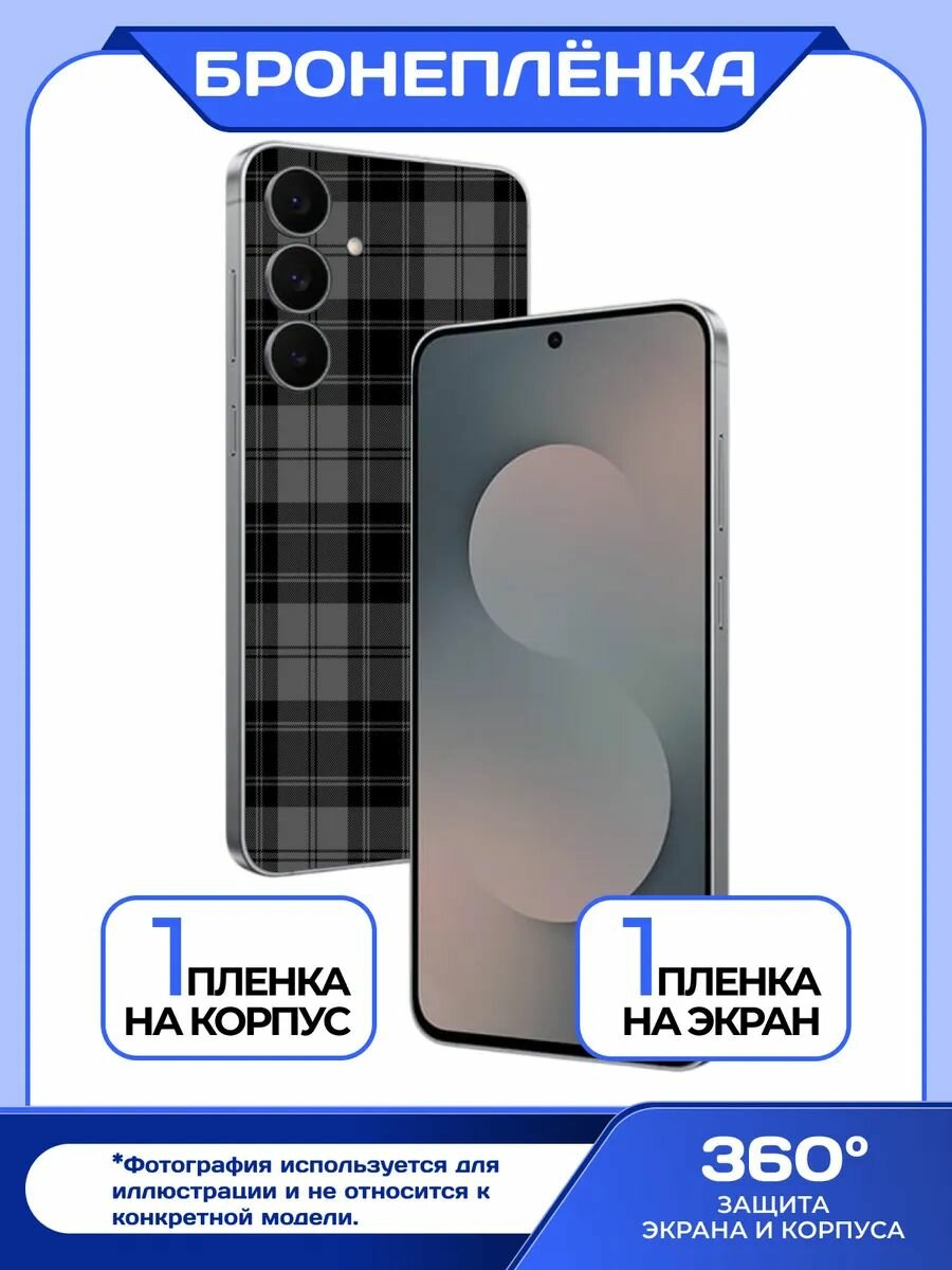 Защитная пленка для Galaxy S24 на экран и корпус