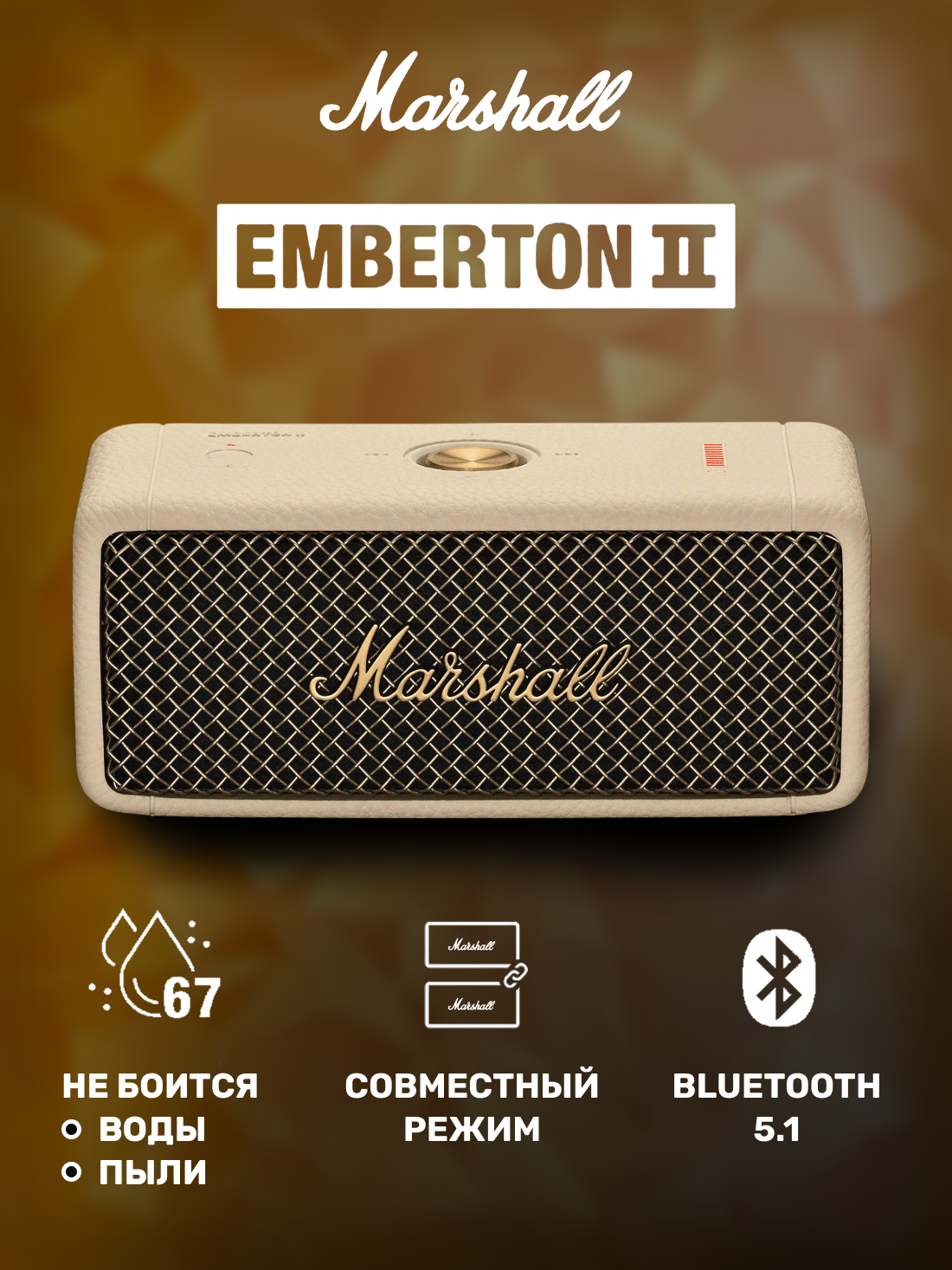 Портативная Bluetooth-колонка Marshall Emberton II (2) 20Вт, IP67, 30 часов, белая — влагозащитная беспроводная