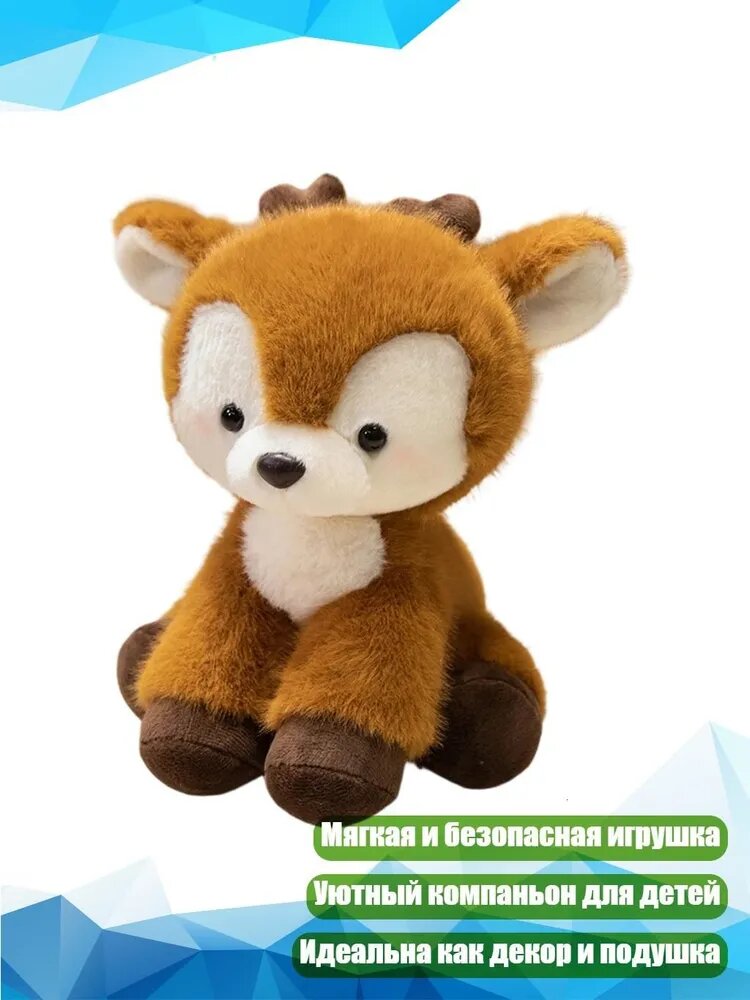Мягкая игрушка олень для декора детской комнаты, - Коричневый сидящий олень