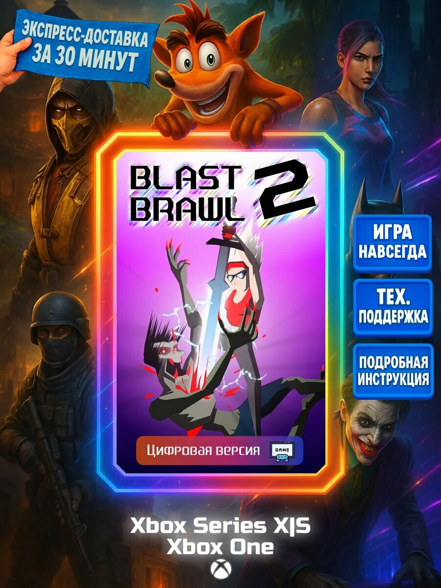 Blast Brawl 2 Series X|S, One Цифровая версия игры | Доставка на почту