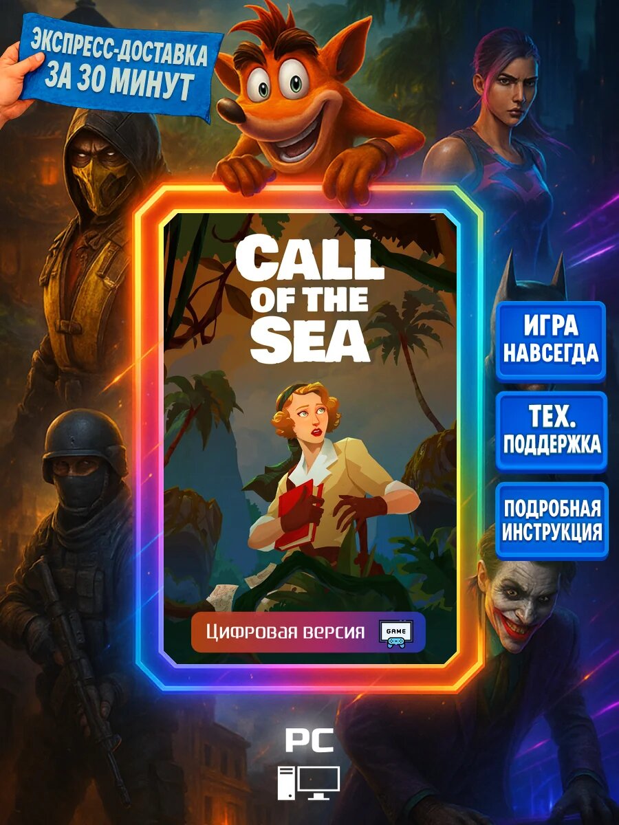 Call of the Sea PC Цифровая версия игры | Доставка на почту