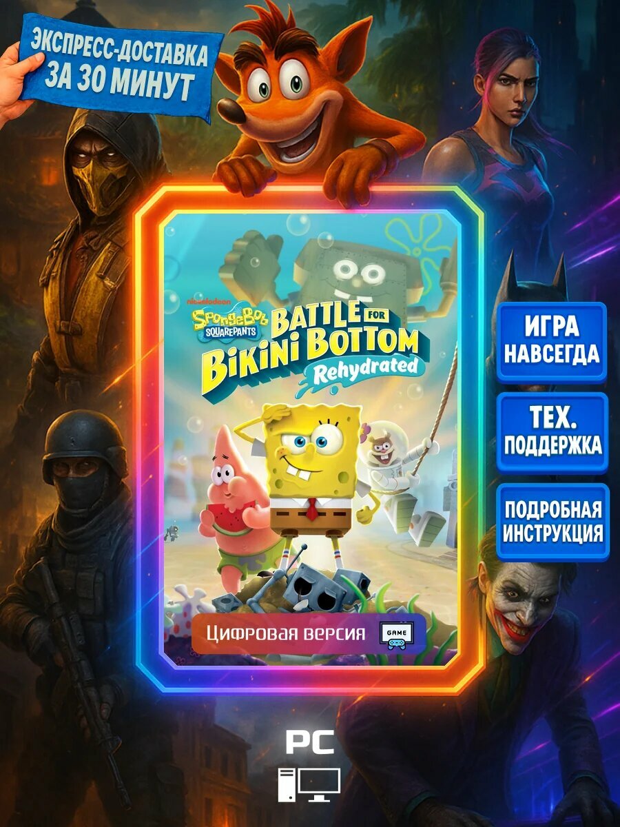 SpongeBob SquarePants: Battle for Bikini Bottom - Rehydra PC Цифровая версия игры | Доставка на почту