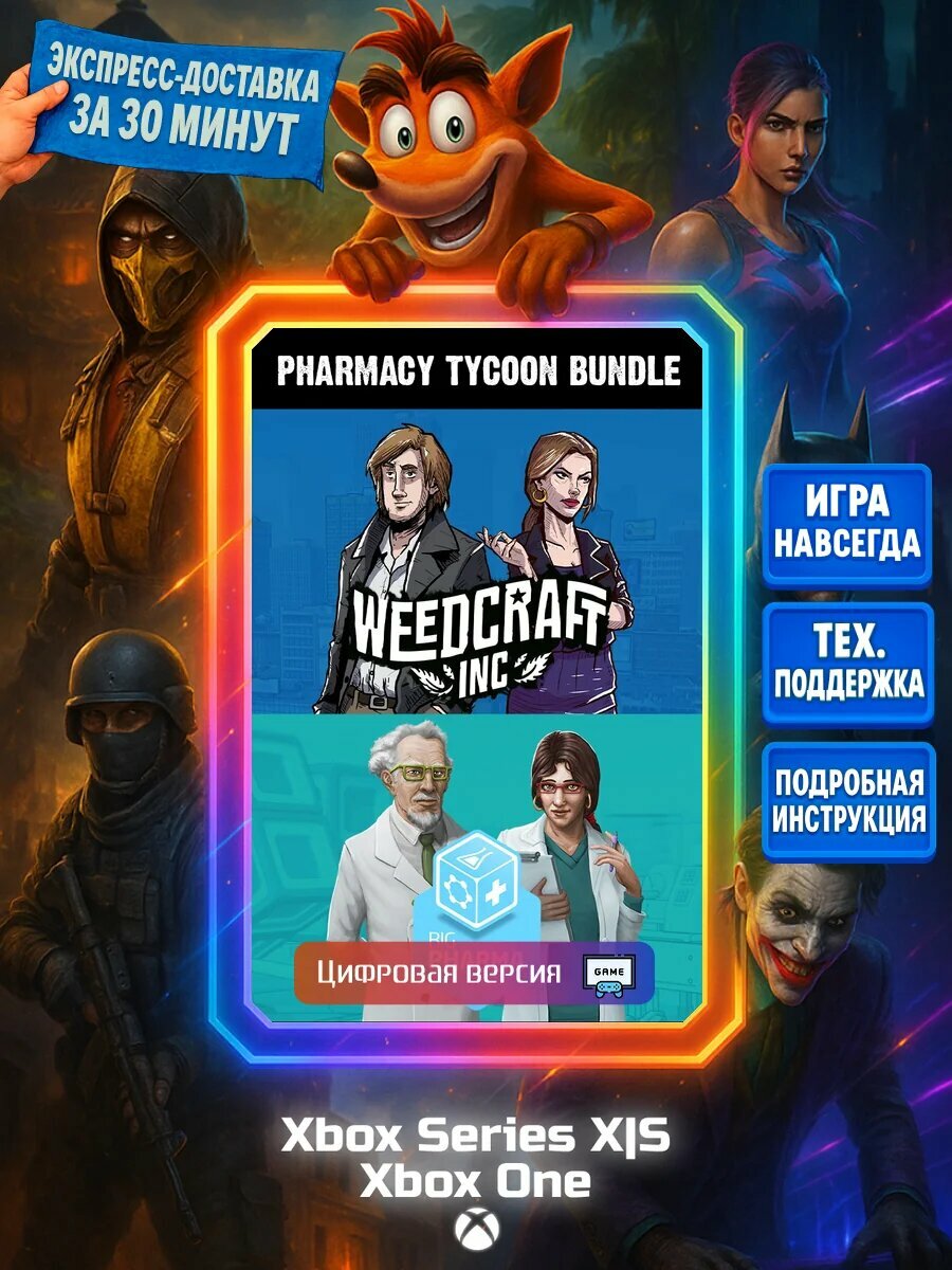 Weedcraft Inc & Big Pharm Pharmacy Tycoon Bu Series X|S, One Цифровая версия игры | Доставка на почту
