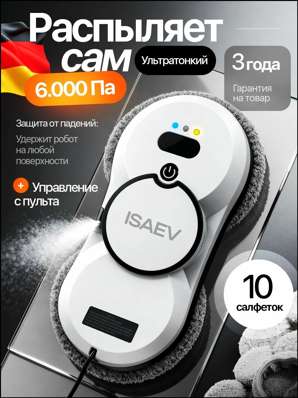 Эксклюзивный робот для мытья окон с функцией распыления