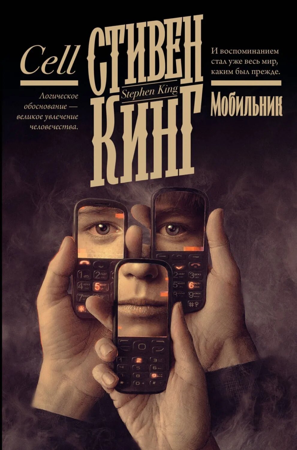 Мобильник [Цифровая книга]