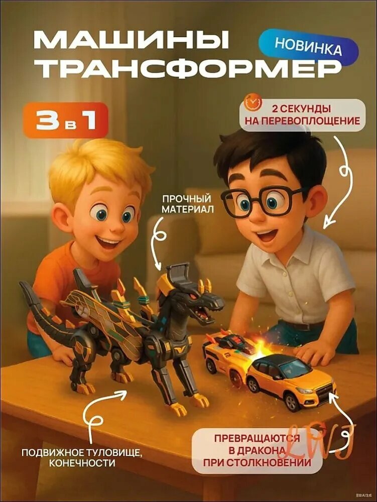 Трансформер дракон машина с магнитами