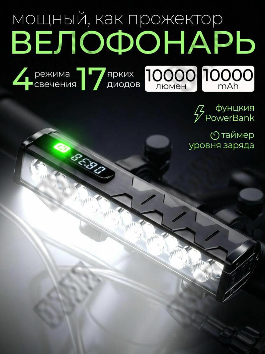 Фара передняя для велосипеда