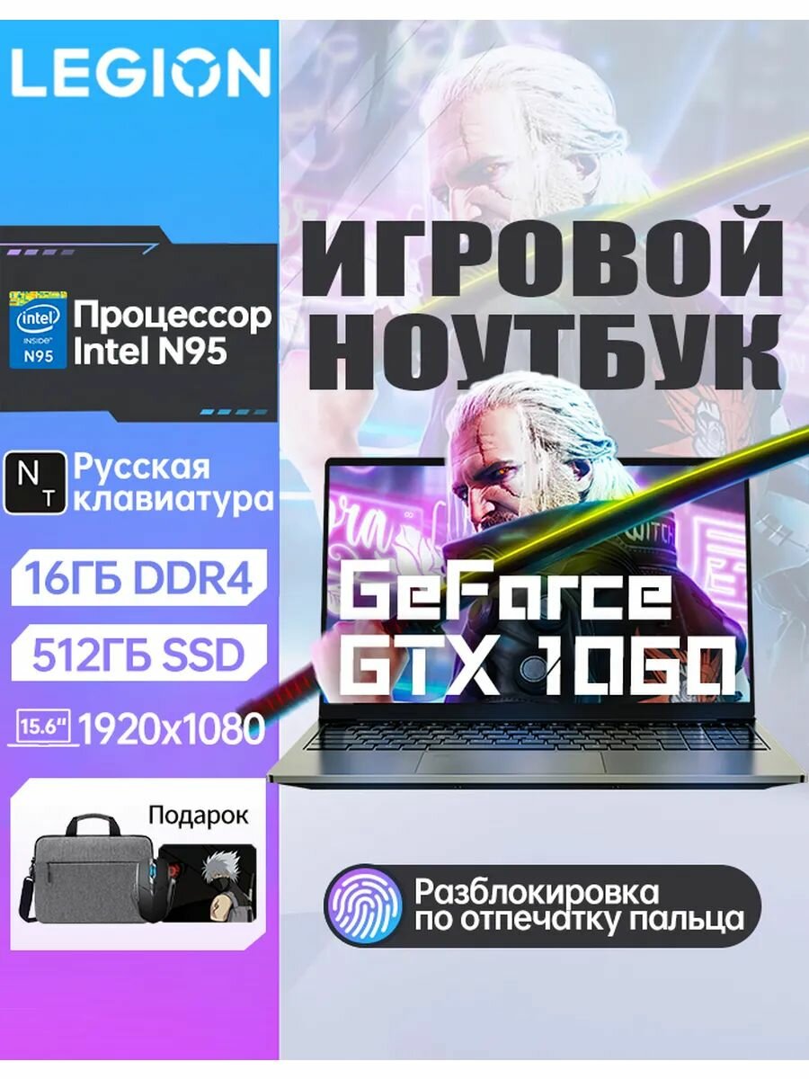 Игровой ноутбук Lenovo Legion, 15.6" Full HD, SSD 512 Гб, GeForce GTX 1060, Windows Pro