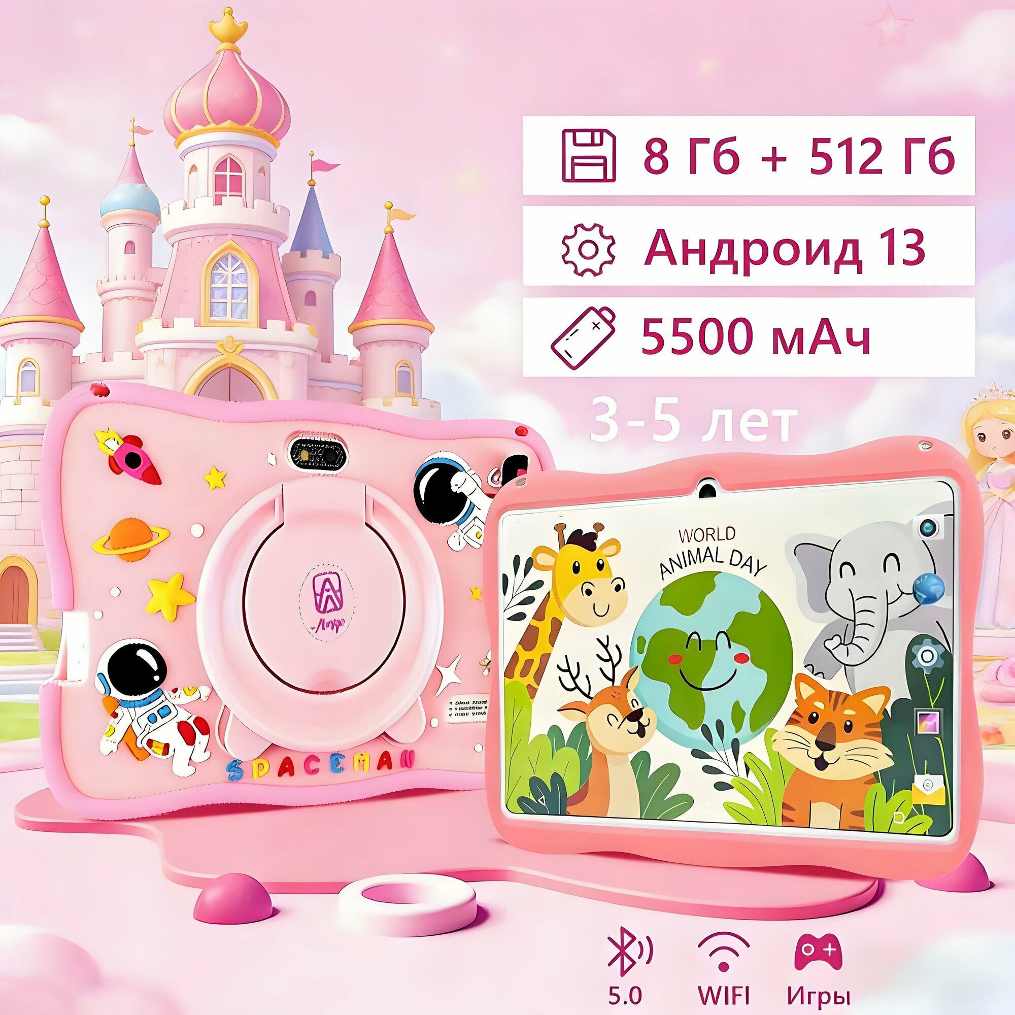 Детский планшет 8 ГБ + 512 ГБ, Андроид 13, 5500 мАч, Bluetooth 5.0, WiFi, родительский контроль，розовый