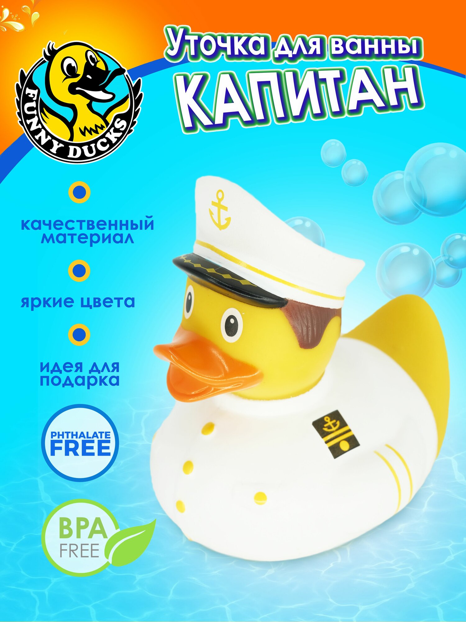 Игрушка для ванной , сувенир Уточка Капитан