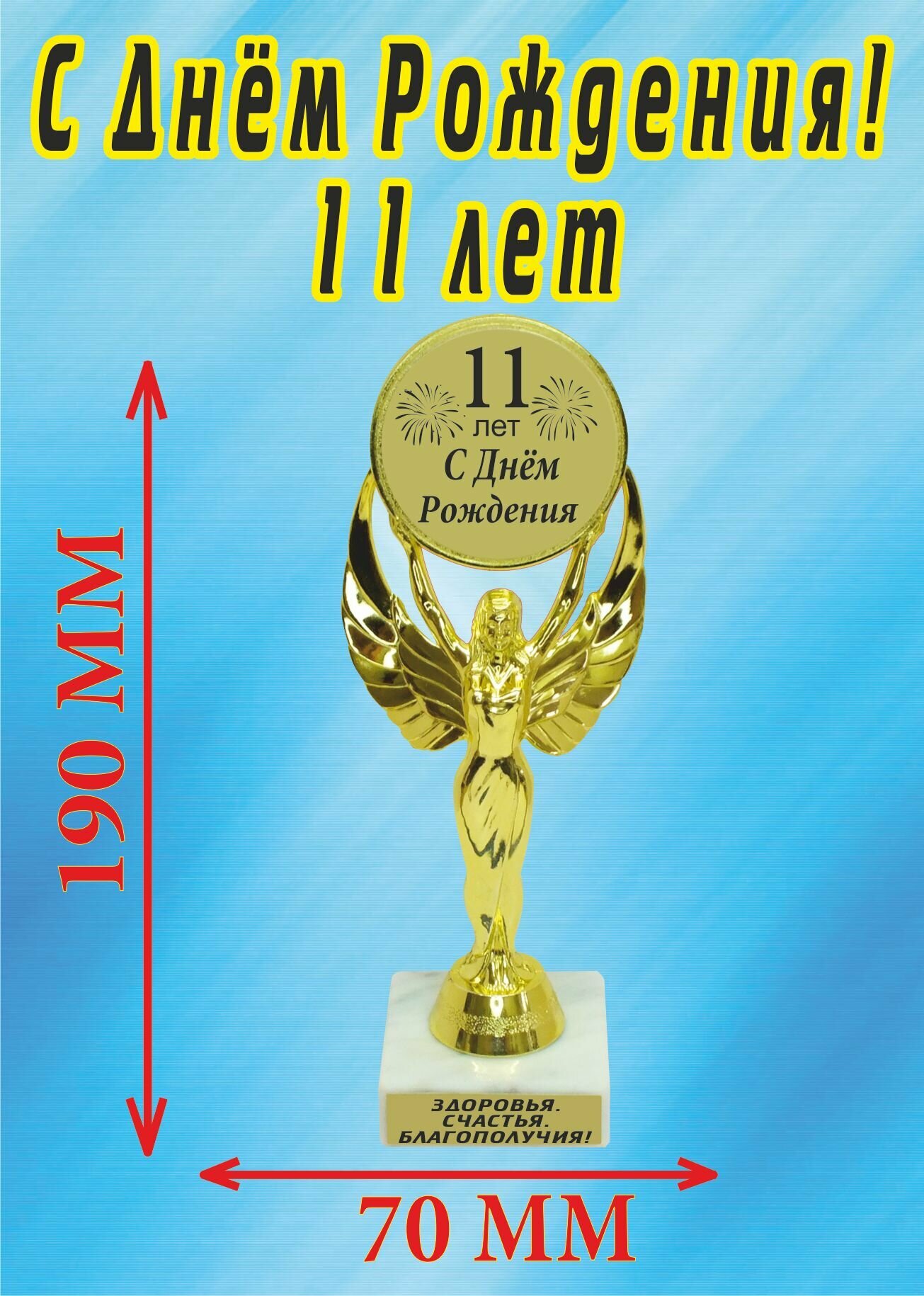 Кубок "С днём рождения 11 лет!".