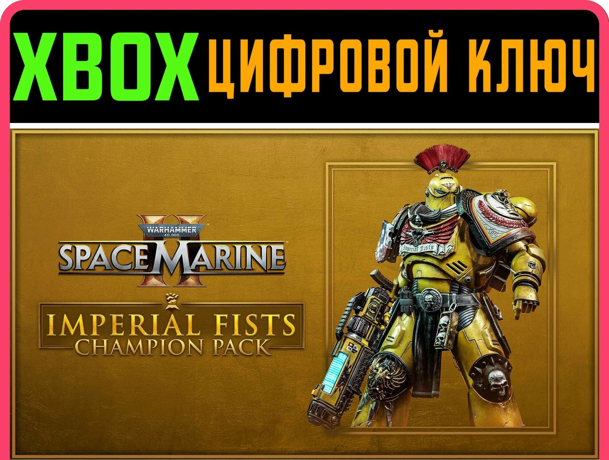 WARHAMMER 40,000: SPACE MARINE 2 - IMPERIAL FISTS CHAMP | Работает на ваш акк | Игра навсегда | Быстрая доставка
