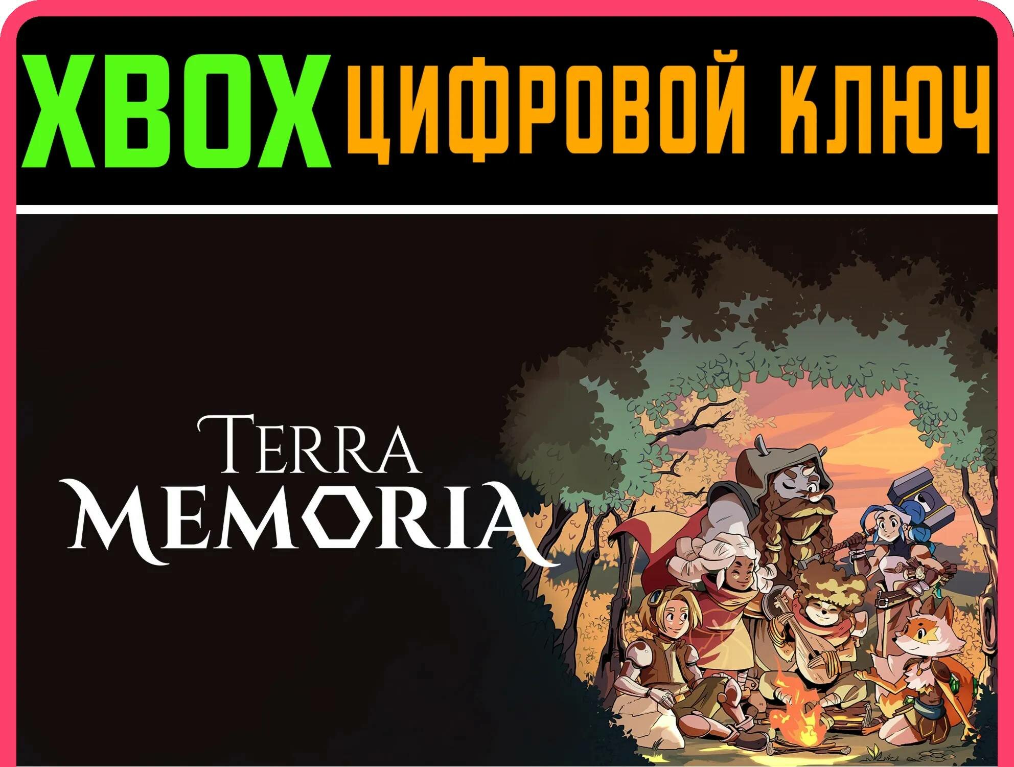 TERRA MEMORIA XBOX SERIES S|X ключ/КОД | Работает на ваш акк | Игра навсегда | Быстрая доставка