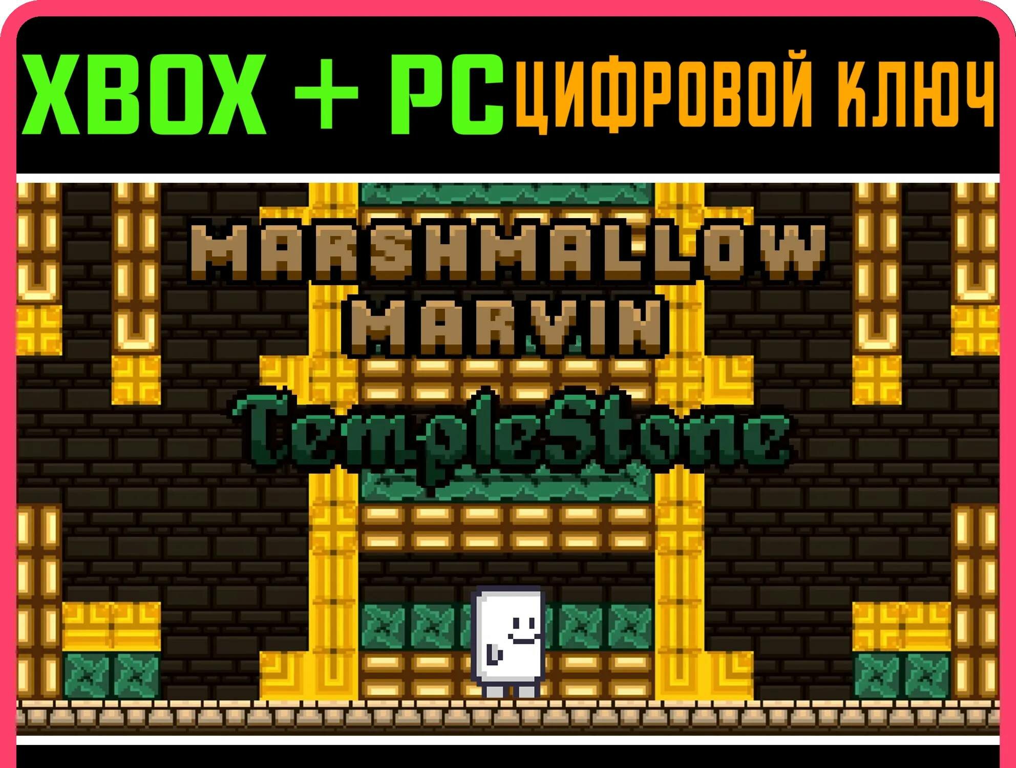 MARSHMALLOW MARVIN: TEMPLESTONE BUNDLE XBOX + PC (WIN) | Работает на ваш акк | Игра навсегда | Быстрая доставка