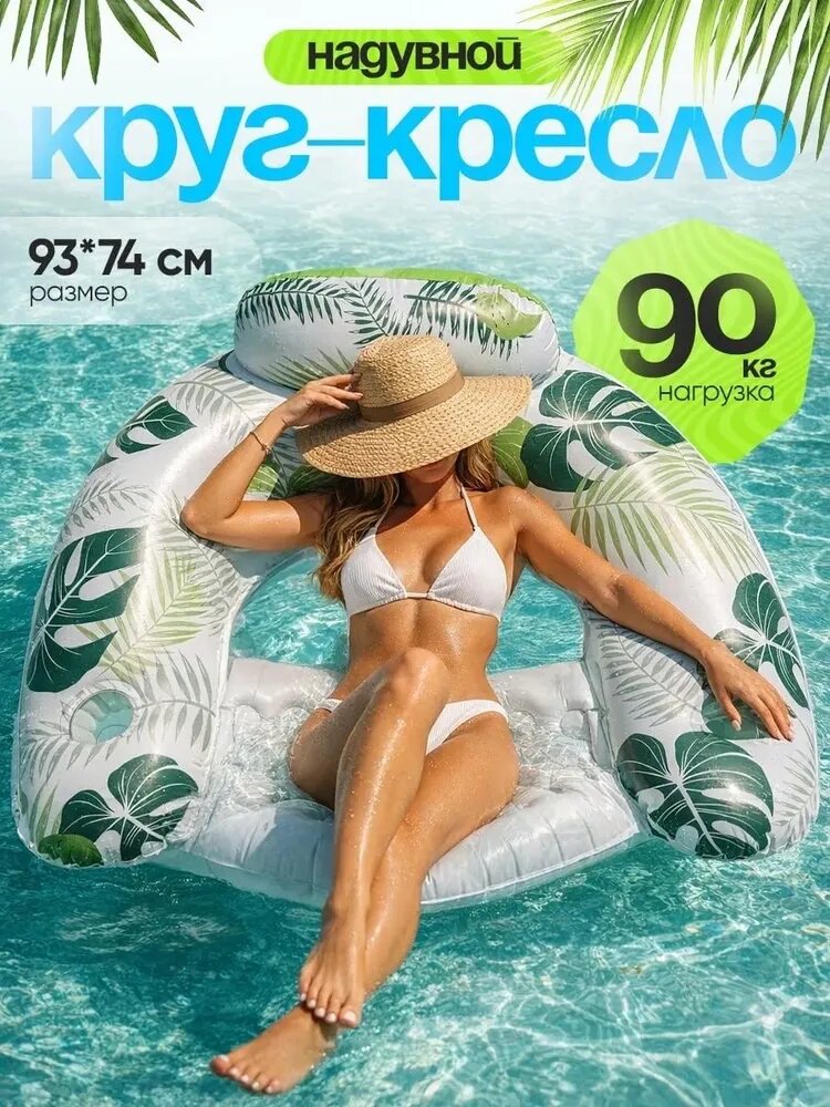 Надувной матрас кресло круг для плавания зеленое.