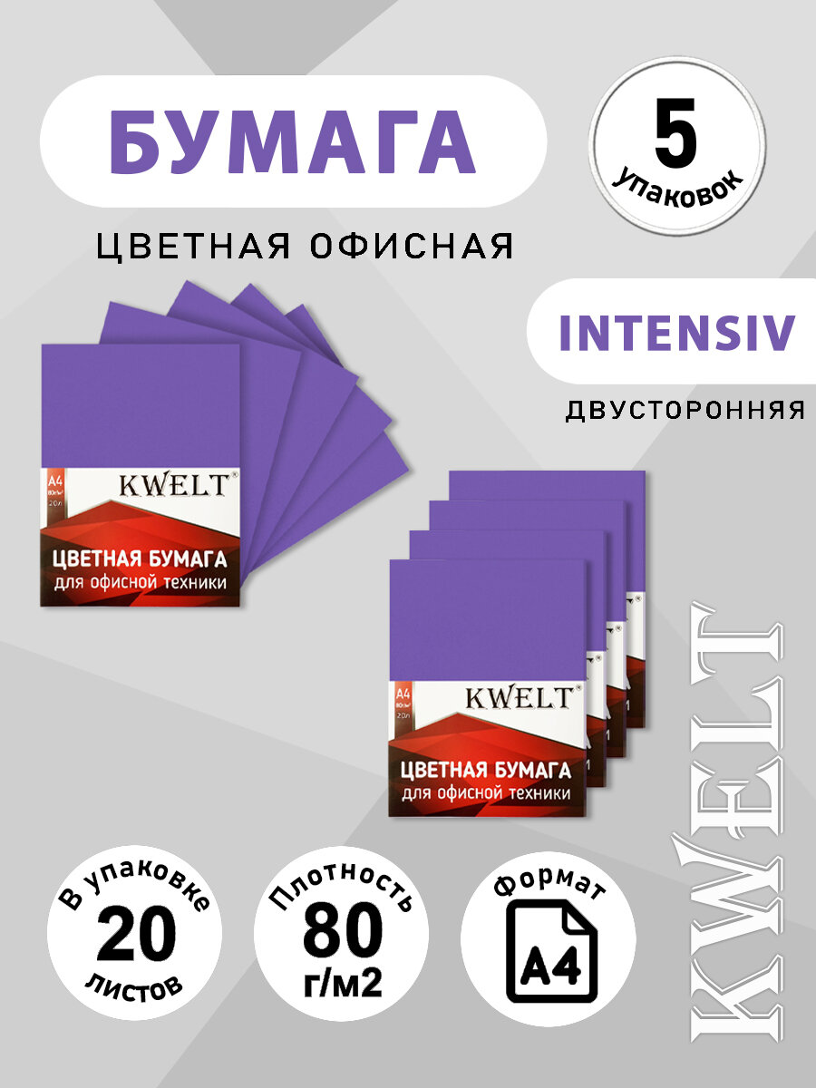 Бумага цветная Интенсив для принтера 20 л А4 5 шт