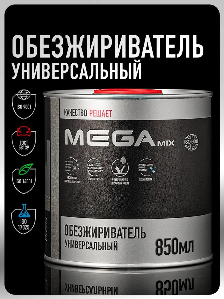 Грунт эпоксидный автомобильный 2К 3:1, Серый, Комплект (грунт: 810 г. отвердитель: 270 г.), Мегамикс