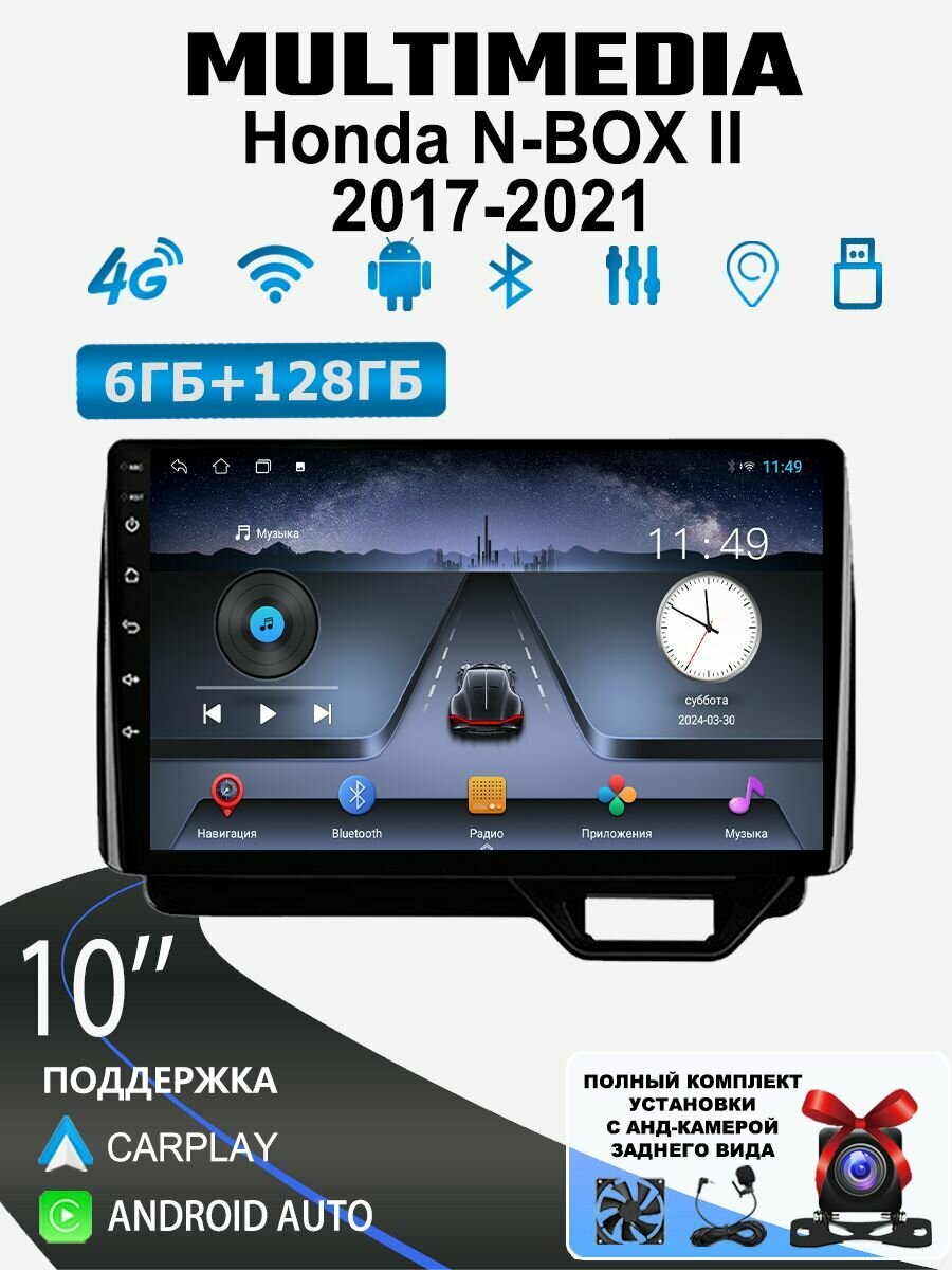 Автомагнитола 2 DIN Android 6+128Гб для Honda N-BOX II 2017-2021 — CarPlay Android Auto, DSP, 4G LTE, GPS-навигатор