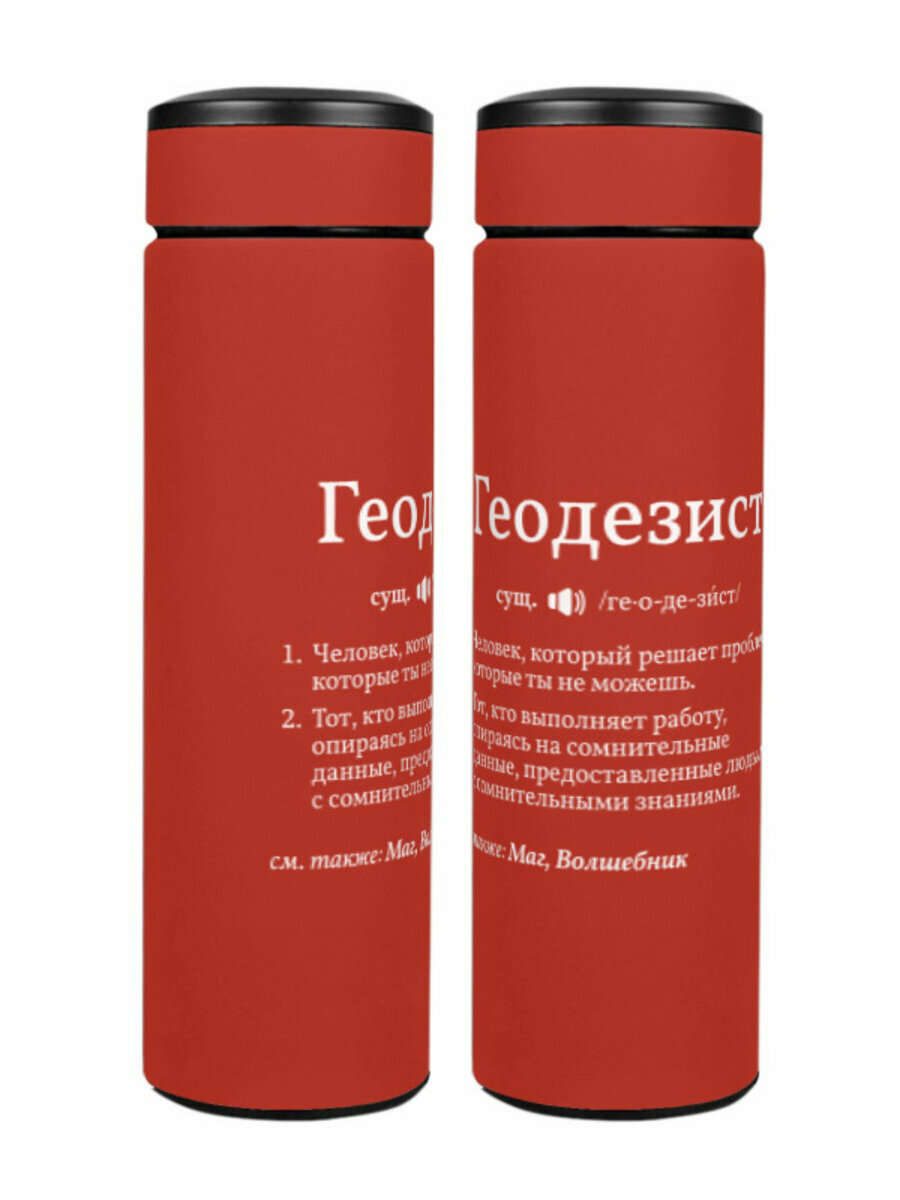 Термос «геодезист инженер геодезия маркшейдер» (красный)