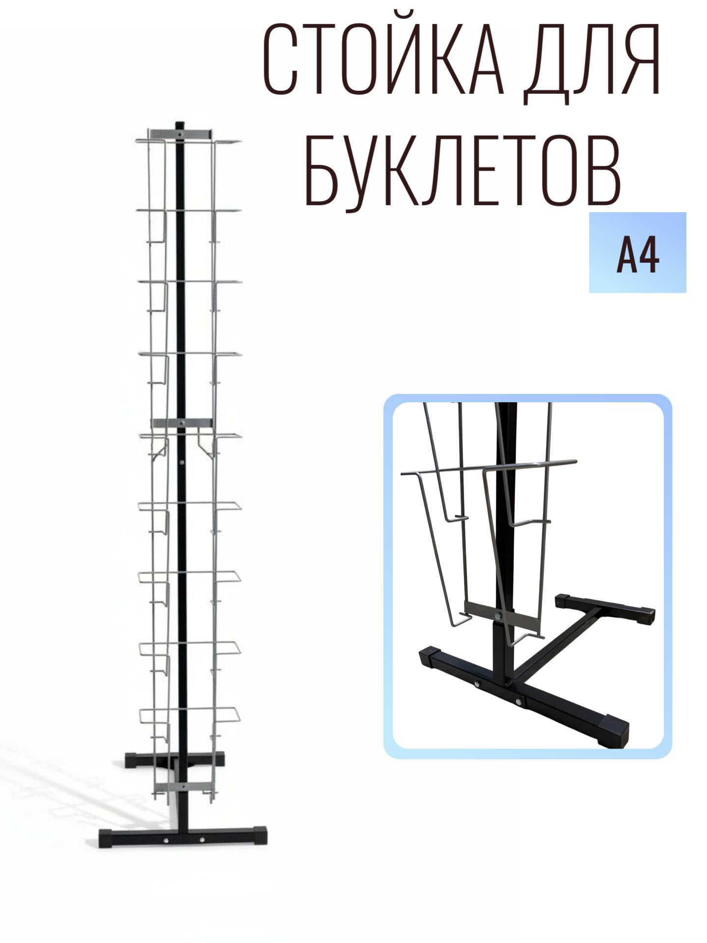 Буклетница напольная, К010 на 9 лотков А4 (410х390х1610 мм), хром, витрина, торговое оборудование для магазина