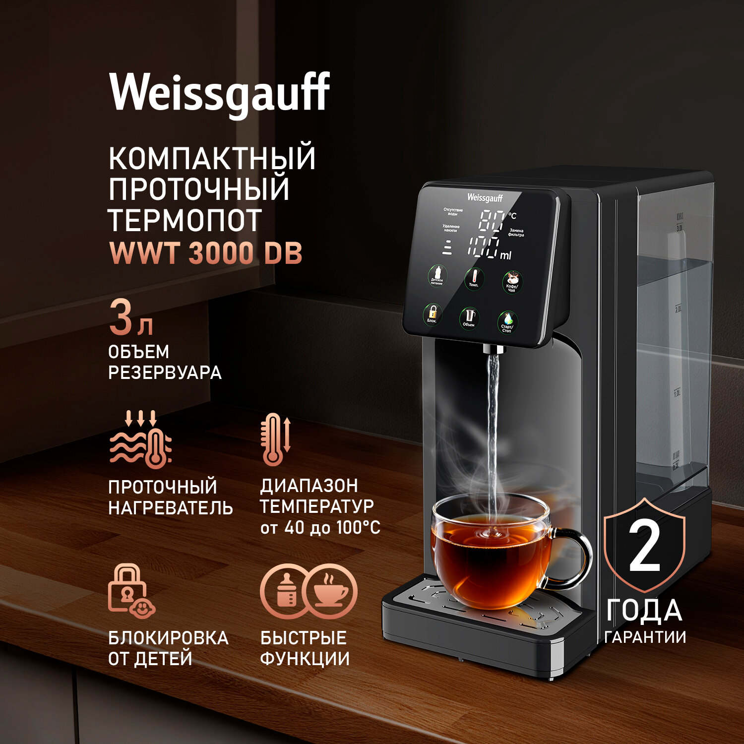Термопот проточный Weissgauff WWT 3000 DB ColorTouch, объем 3 литра