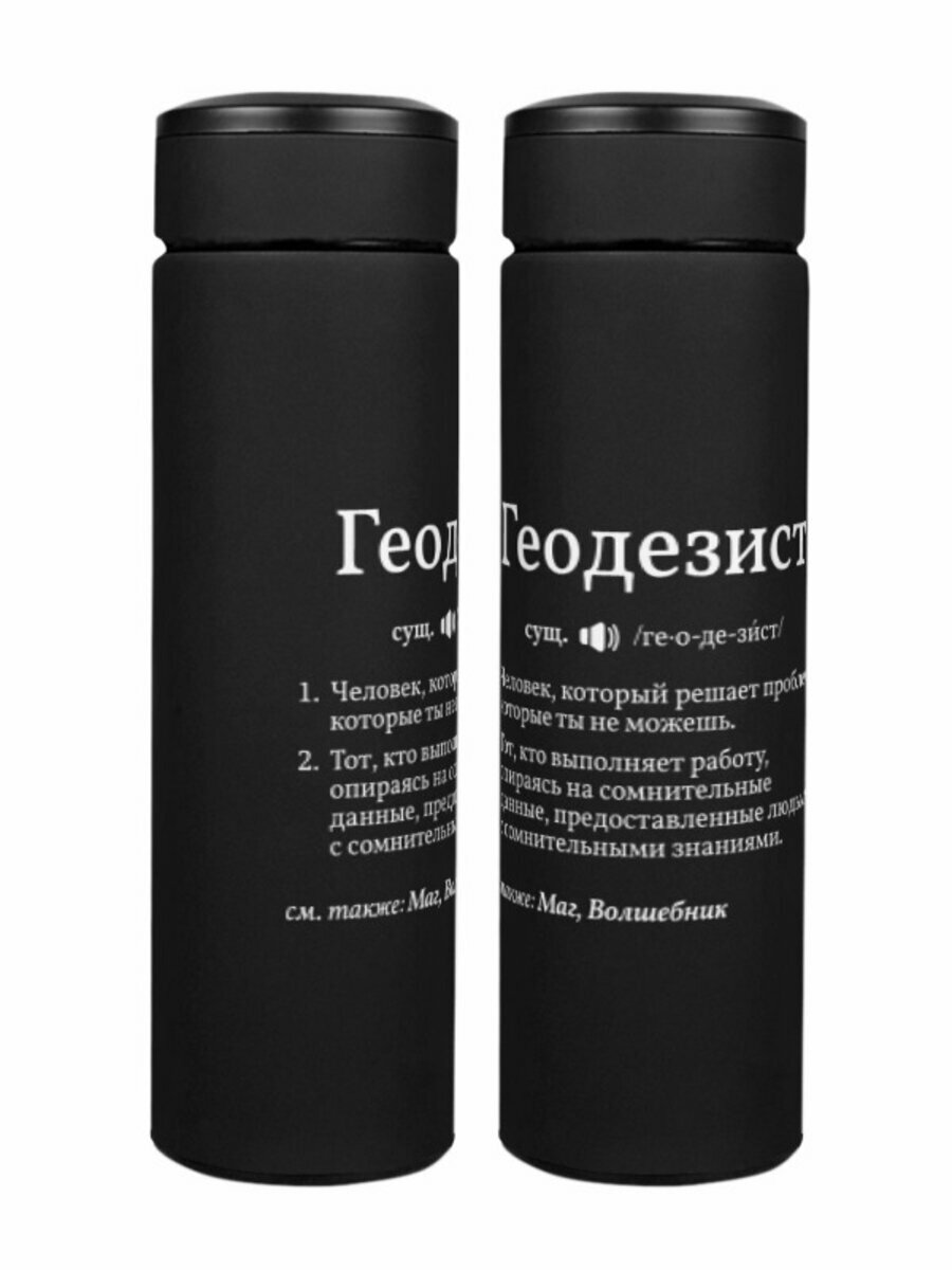 Термос «геодезист инженер геодезия маркшейдер» (черный)